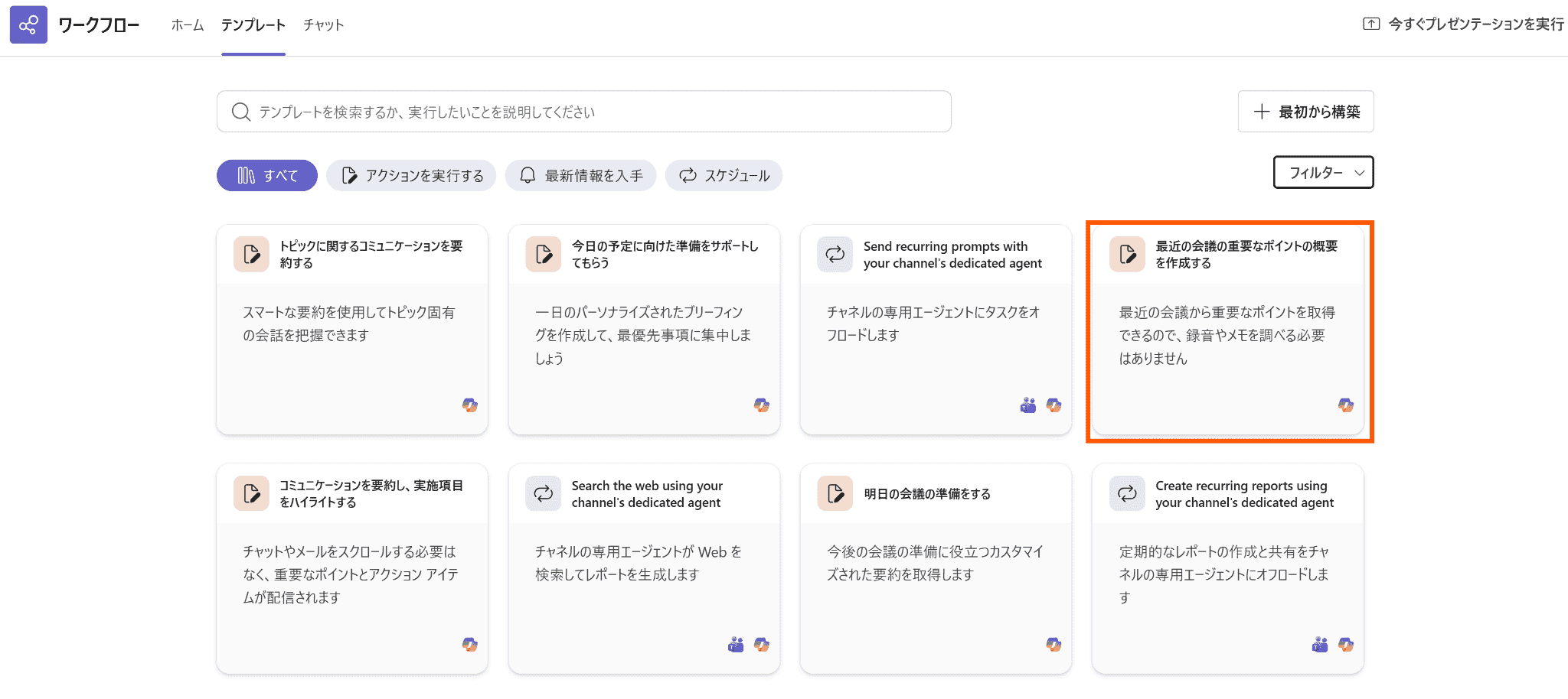 Teams - ワークフローアプリに AI が登場！Teams の AI ワークフローで業務をもっとスマートに | Japan Unified Communications Support Blog